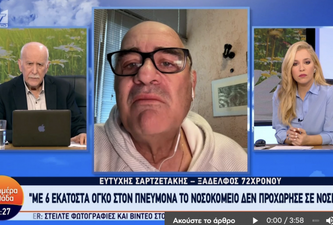 Aποκαλύψεις για τον καρκινοπαθή που αυτοκτόνησε – «Το φάρμακο ήρθε… το βράδυ της κηδείας του» | SDNA